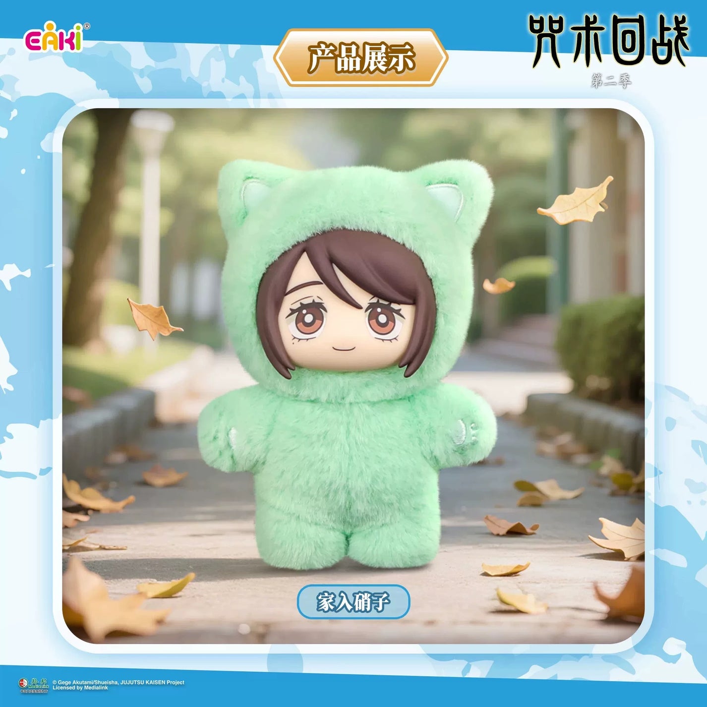 Eaki X Jujutsu Kaisen Part 1 Series Limited Edition | Cat Ear Plushie ...