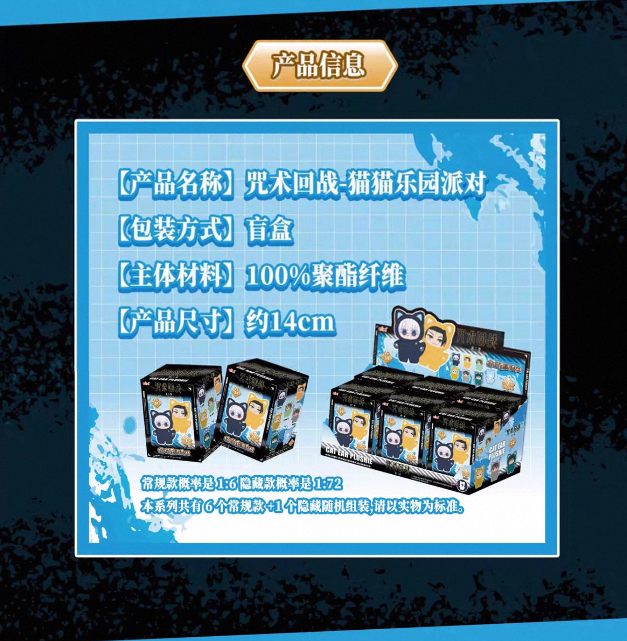 Eaki X Jujutsu Kaisen Part 1 Series Limited Edition | Cat Ear Plushie ...